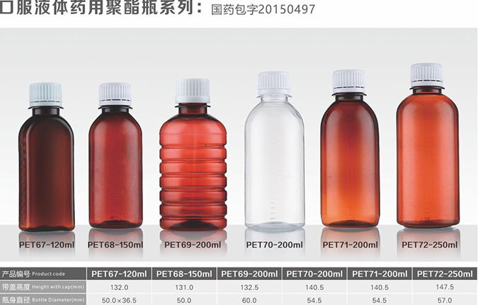 PET70-200ml-PET medical bottle for liquid series-河北吉星医药包装有限公司